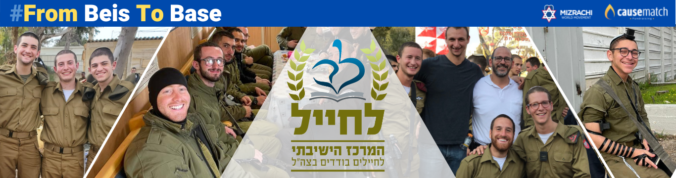 Lev HaTorah: #FromBeisToBase