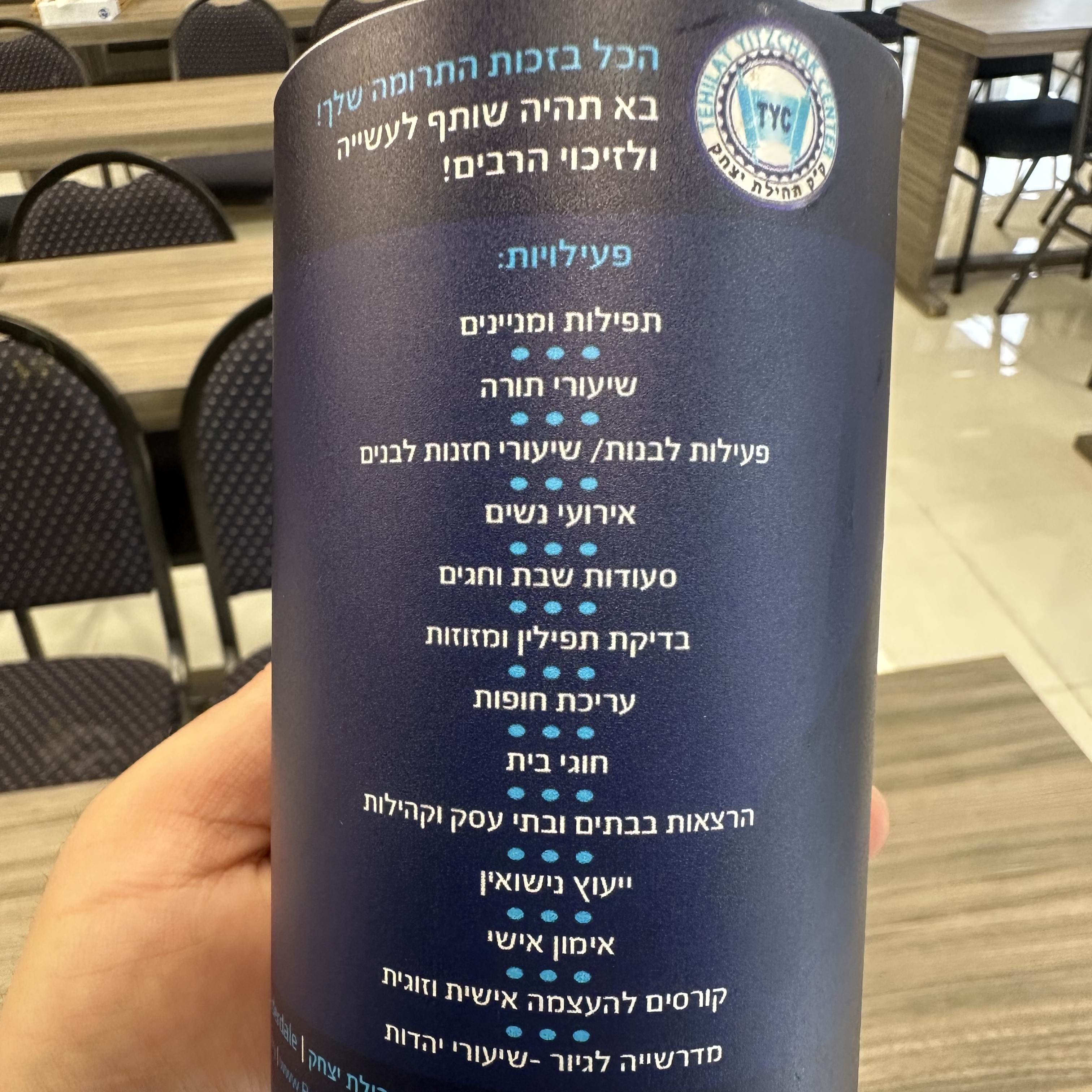 Tehilat Yitzchak Center