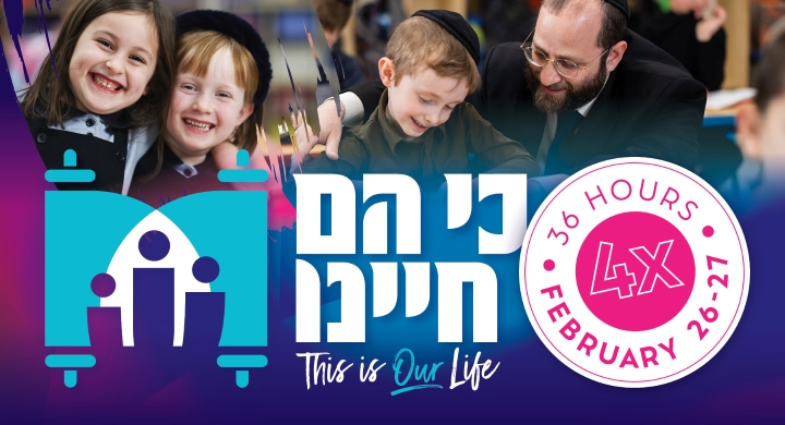 JDBY-YTT: Ki Heim Chayeinu - This is OUR life