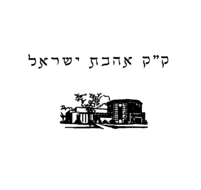 Congregation Ahavas Israel: Serving the Spiritual Needs of Passaic-Clifton