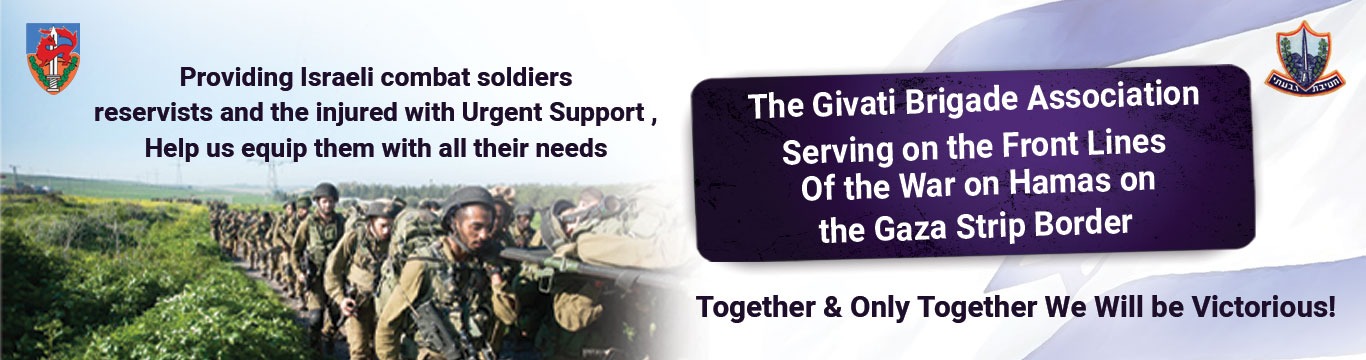 Givati Brigade Association