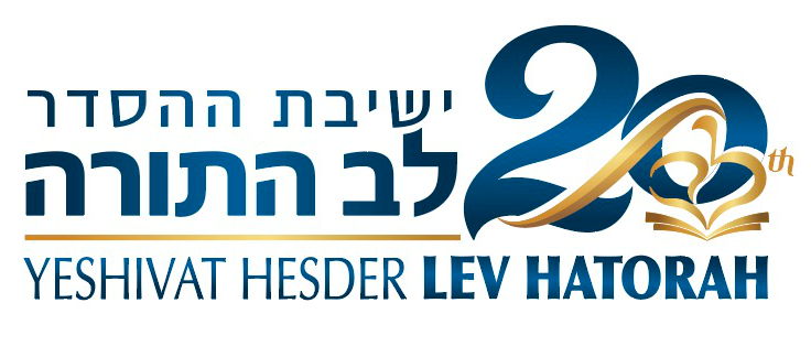 Lev HaTorah: #FromBeisToBase