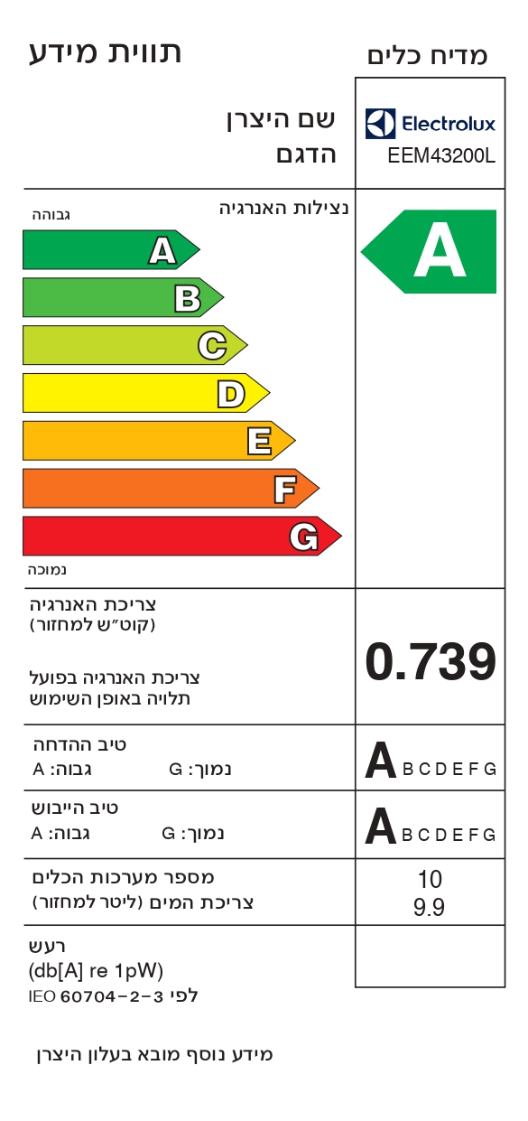 מדיח כלים צר אינטגרלי מלא MaxiFlex מסדרת 700 - Electrolux Israel